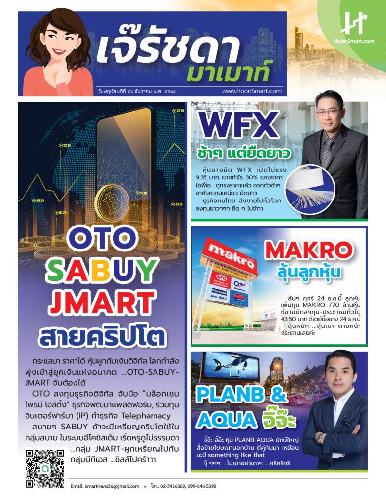เจ้รัชดามาเมาท์ : OTO-SABUY-JMART ...สายคริปโต - Hoonsmart