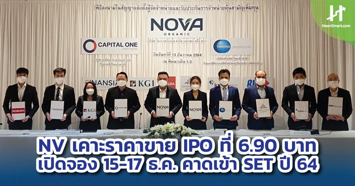 NV เคาะราคาขาย IPO ที่ 6.90 บาท เปิดจอง 15-17 ธ.ค. เข้า SET ปี64 - Hoonsmart