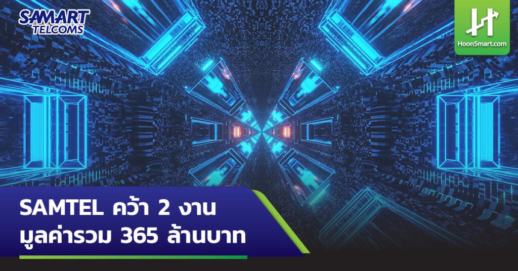 SAMTEL Archives - Hoonsmart