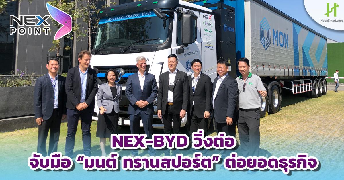 NEX-BYD วิ่งต่อ จับมือ “มนต์ ทรานสปอร์ต” ต่อยอดธุรกิจ - Hoonsmart