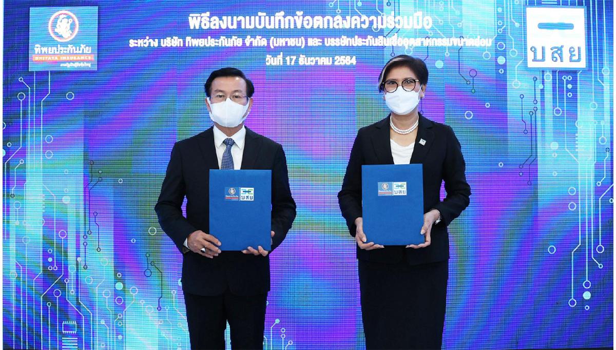 TIPHจับมือ บสย.ใช้ประกันภัยบริหารความเสี่ยงช่วย SMEs - Hoonsmart