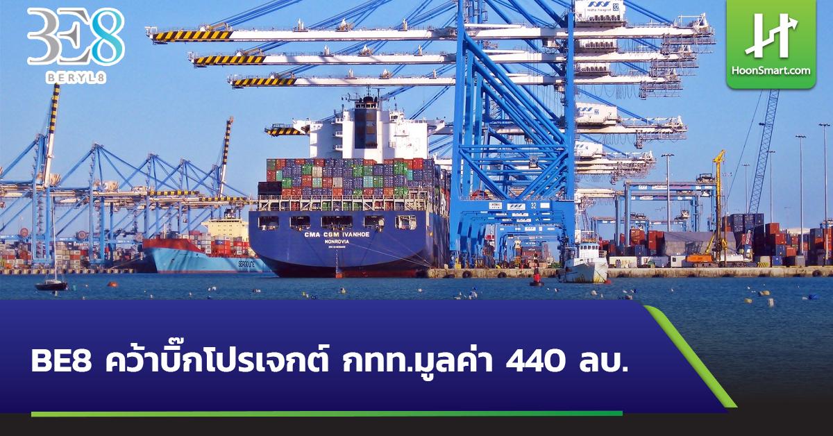 BE8 คว้าบิ๊กโปรเจกต์ กทท.มูลค่า 440 ลบ. - Hoonsmart