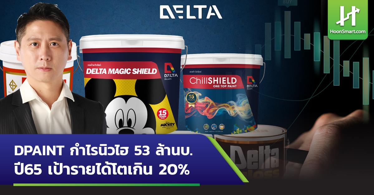 DPAINT กำไรนิวไฮ 53 ล้านบ. ปี65 เป้ารายได้โตเกิน 20% - Hoonsmart