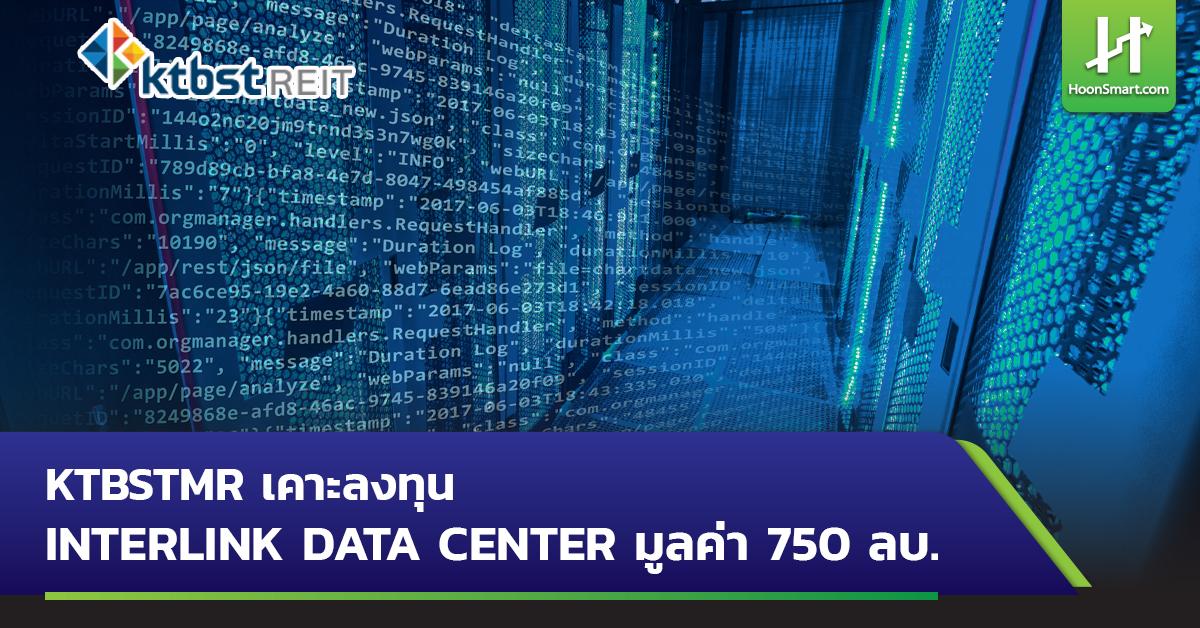 KTBSTMR เคาะลงทุน INTERLINK DATA CENTER มูลค่า 750 ลบ. - Hoonsmart