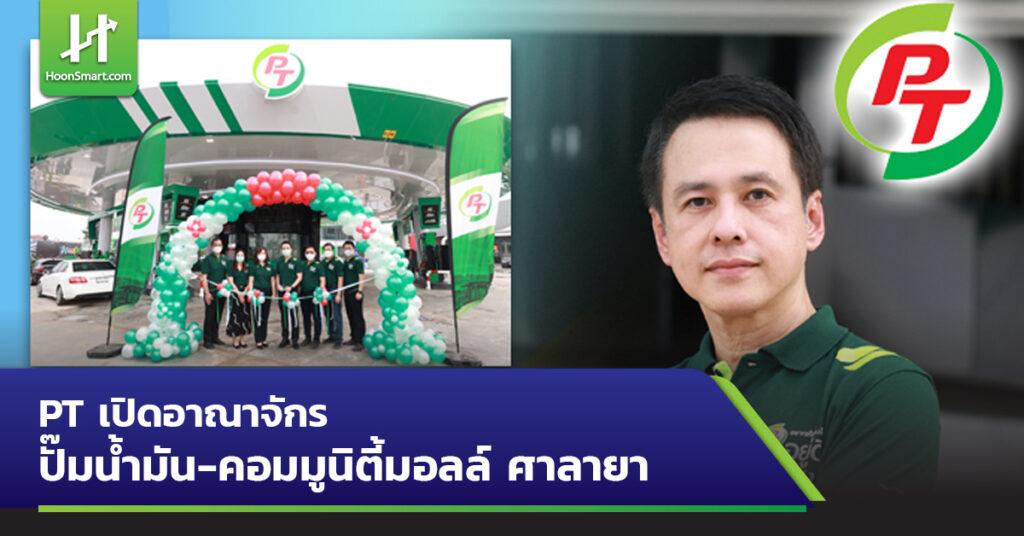 PT - PT Max Park ศาลายา Archives - Hoonsmart