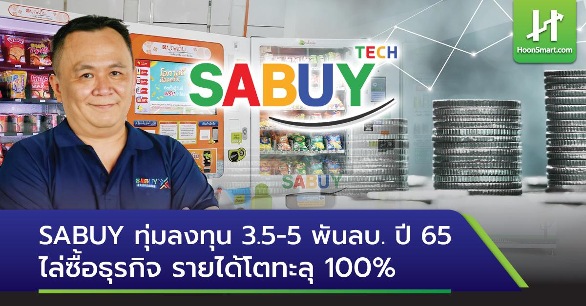 SABUY ทุ่มลงทุน 3.5-5 พันลบ. ปี65ไล่ซื้อธุรกิจ รายได้โตทะลุ100% - Hoonsmart
