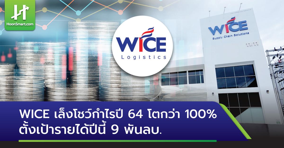 WICE เล็งโชว์กำไรปี 64 โตกว่า 100% ตั้งเป้ารายได้ปีนี้ 9 พันลบ. - Hoonsmart
