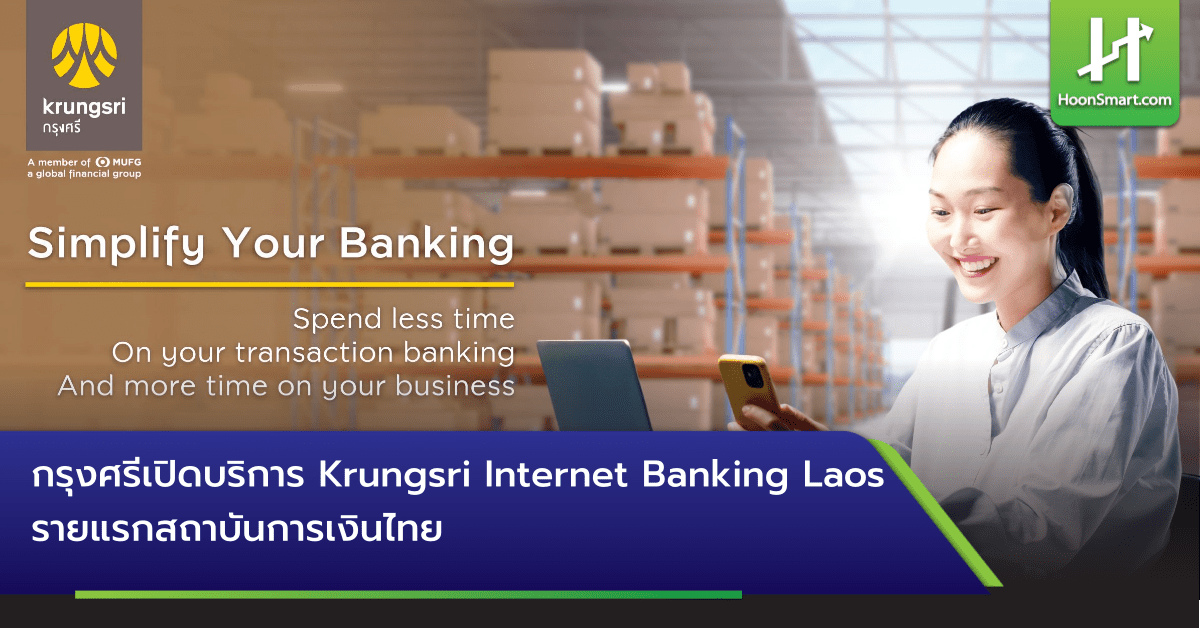 กรุงศรีเปิดบริการ Krungsri Internet Banking Laos รายแรกสถาบันการเงินไทย ...