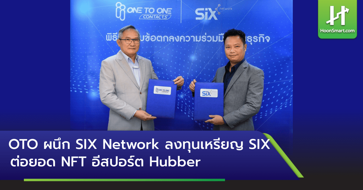OTO ผนึก SIX Network ลงทุนเหรียญ SIX ต่อยอด NFT อีสปอร์ต Hubber - Hoonsmart