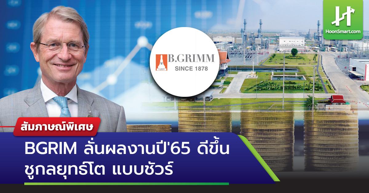 BGRIM ลั่นผลงานปี'65 ดีขึ้น ชูกลยุทธ์โต แบบชัวร์ - Hoonsmart