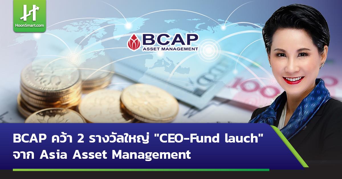 BCAP คว้า 2 รางวัลใหญ่ "CEO-Fund Lauch" จาก Asia Asset Management ...