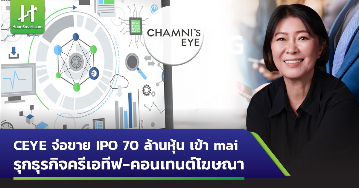 CEYE จ่อขาย IPO 70 ล้านหุ้น เข้า Mai รุกธุรกิจครีเอทีฟ-คอนเทนต์โฆษณา - Hoonsmart