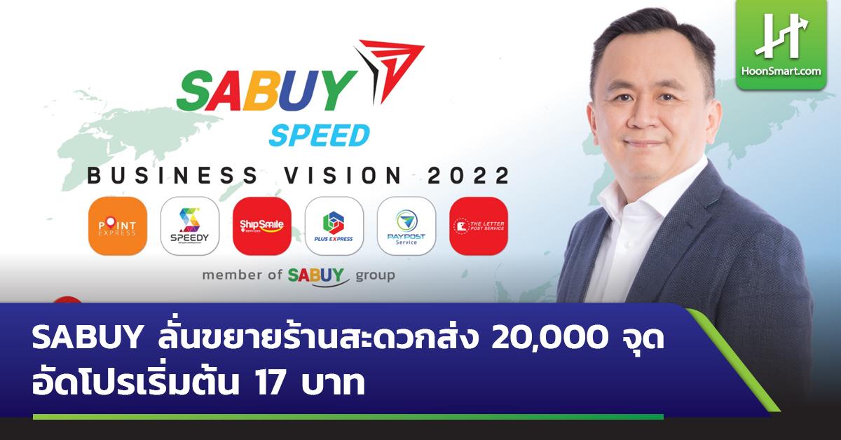 SABUY ลั่นขยายร้านสะดวกส่ง 20,000 จุด อัดโปรเริ่มต้น 17 บาท - Hoonsmart