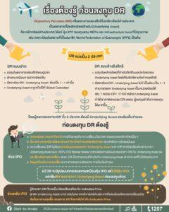 เรื่องต้องรู้ ก่อนลงทุน DR - Hoonsmart