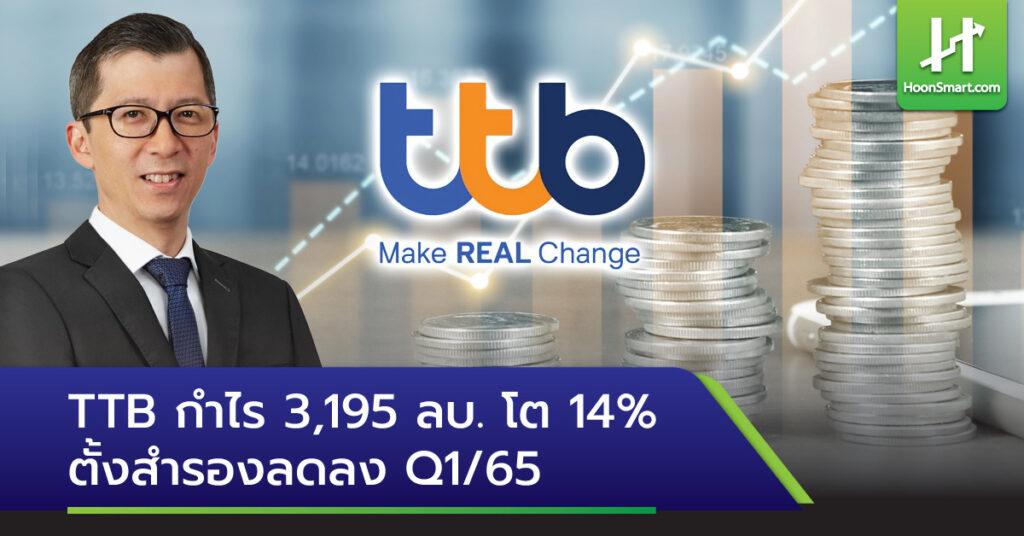 TTB กำไร 3,195 ลบ.โต14% ตั้งสำรองลดลง Q1/65 - Hoonsmart