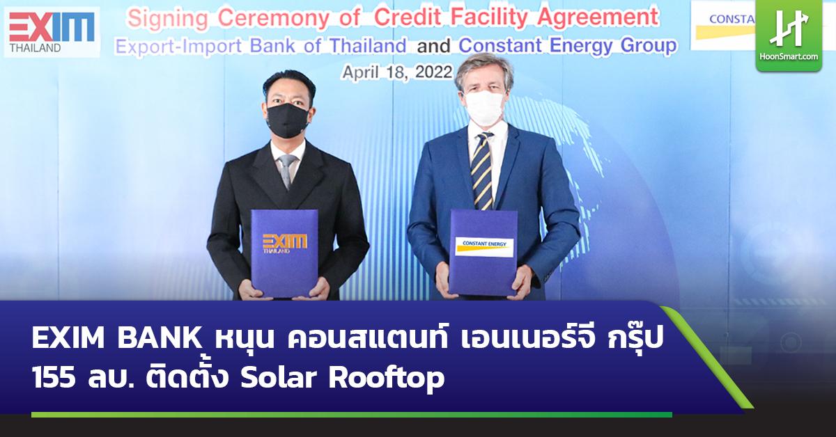EXIM BANK หนุน คอนสแตนท์ เอนเนอร์จี กรุ๊ป 155 ลบ. ติดตั้ง Solar Rooftop ...