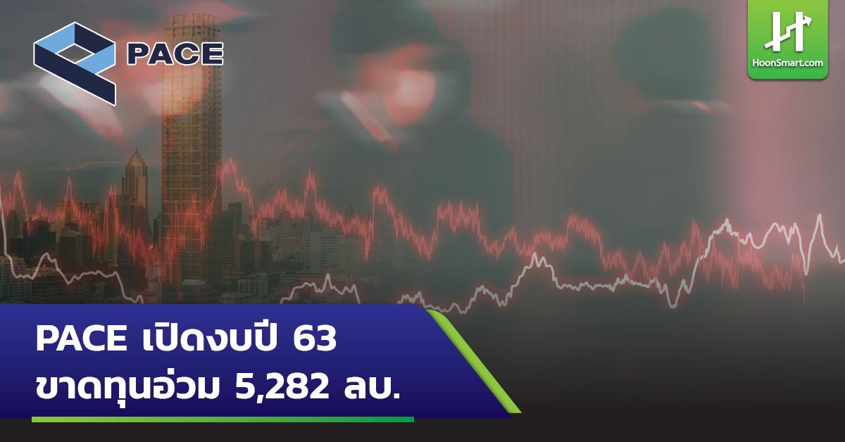 PACE เปิดงบปี 63 ขาดทุนอ่วม 5,282 ลบ. - Hoonsmart