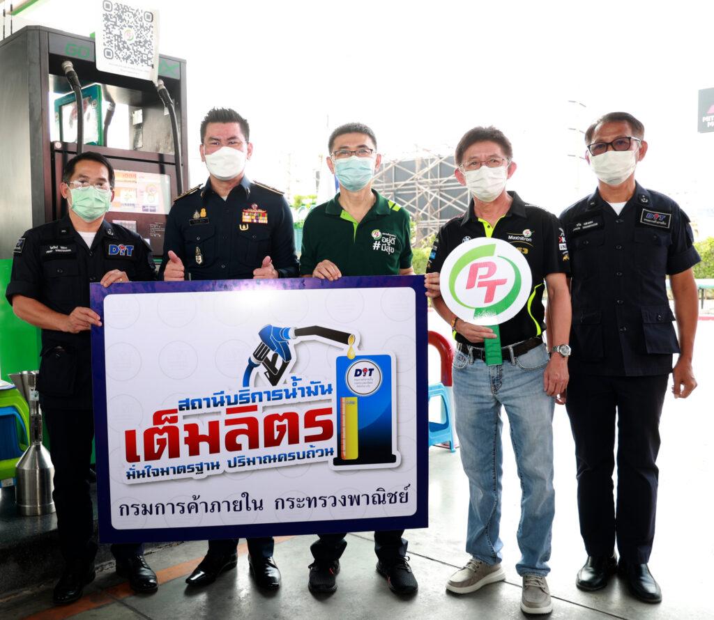 ก.พาณิชย์ ตอกย้ำมาตรฐานสถานีเติมน้ำมัน PT - Hoonsmart