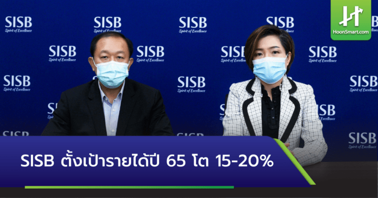 SISB ตั้งเป้ารายได้ปี 65 โต 15-20% - Hoonsmart