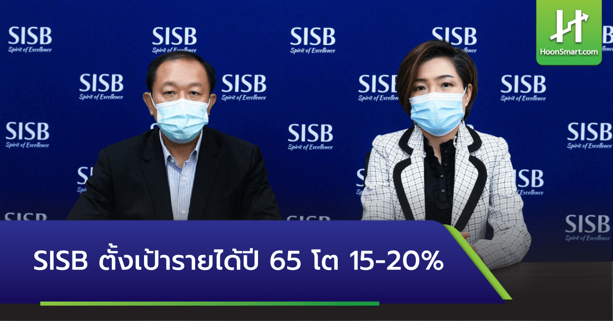 SISB ตั้งเป้ารายได้ปี 65 โต 15-20% - Hoonsmart