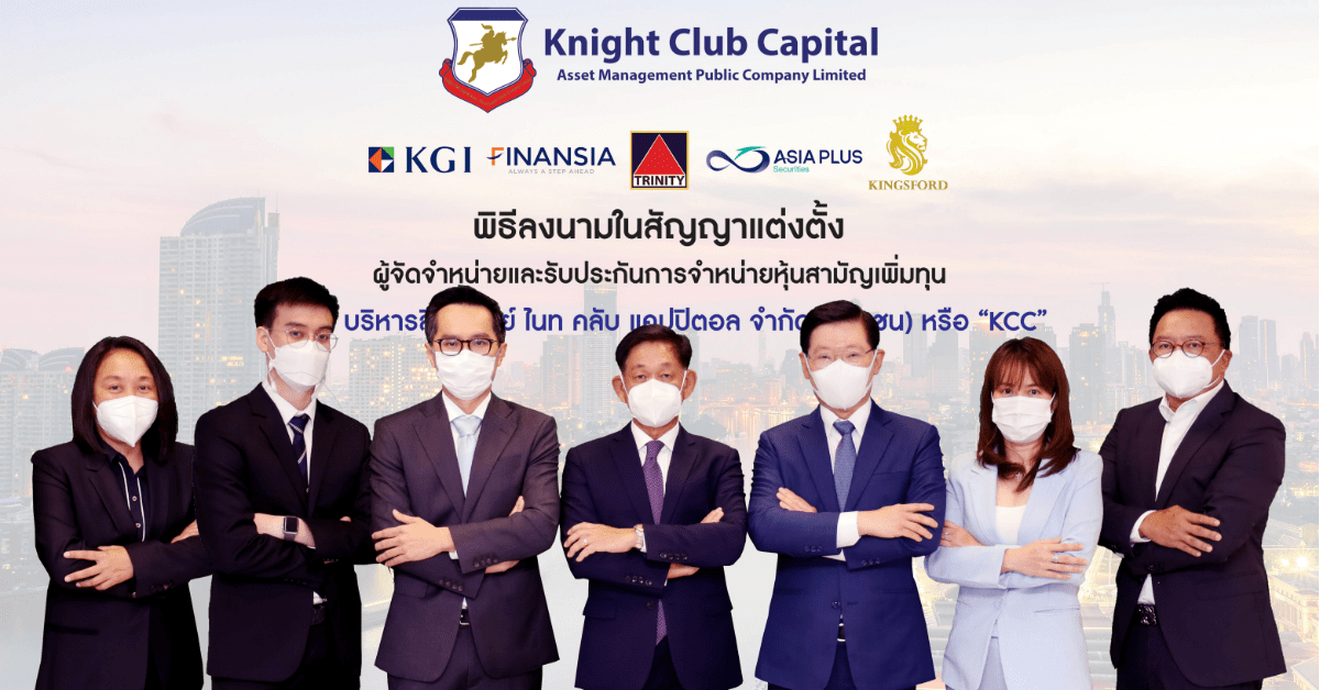 KCC ตั้งบล.ทรีนีตี้แกนนำขาย IPO 160 ล้านหุ้น - Hoonsmart