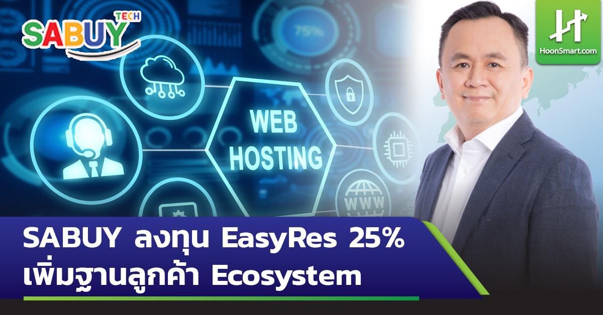 SABUY ลงทุน EasyRes 25% เพิ่มฐานลูกค้า Ecosystem - Hoonsmart