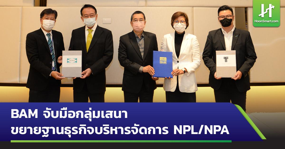 BAM จับมือกลุ่มเสนา ขยายฐานธุรกิจบริหารจัดการ NPL/NPA - Hoonsmart
