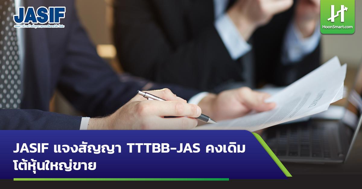 JASIF แจงสัญญา TTTBB-JAS คงเดิม โต้หุ้นใหญ่ขาย - Hoonsmart