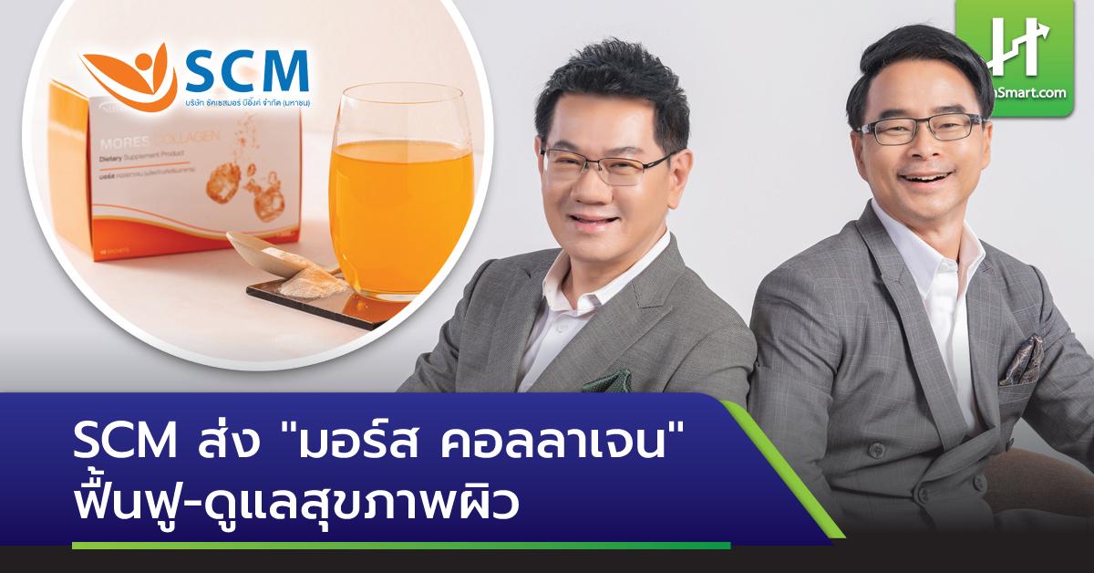 SCM ส่ง "มอร์ส คอลลาเจน" ฟื้นฟู-ดูแลสุขภาพผิว - Hoonsmart
