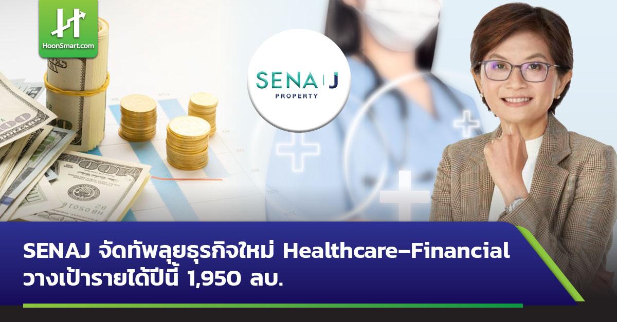 SENAJ จัดทัพลุยธุรกิจใหม่ Healthcare–Financial วางเป้ารายได้ปีนี้ 1,950 ลบ. - Hoonsmart