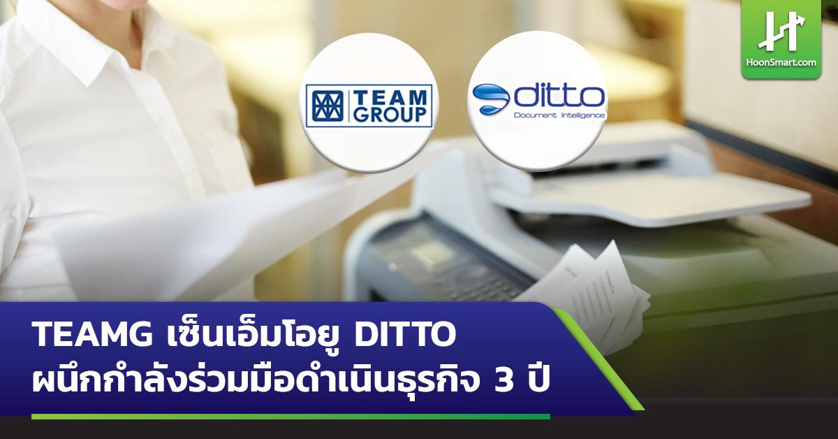 TEAMG เซ็นเอ็มโอยู DITTO ผนึกกำลังร่วมมือดำเนินธุรกิจ 3 ปี - Hoonsmart