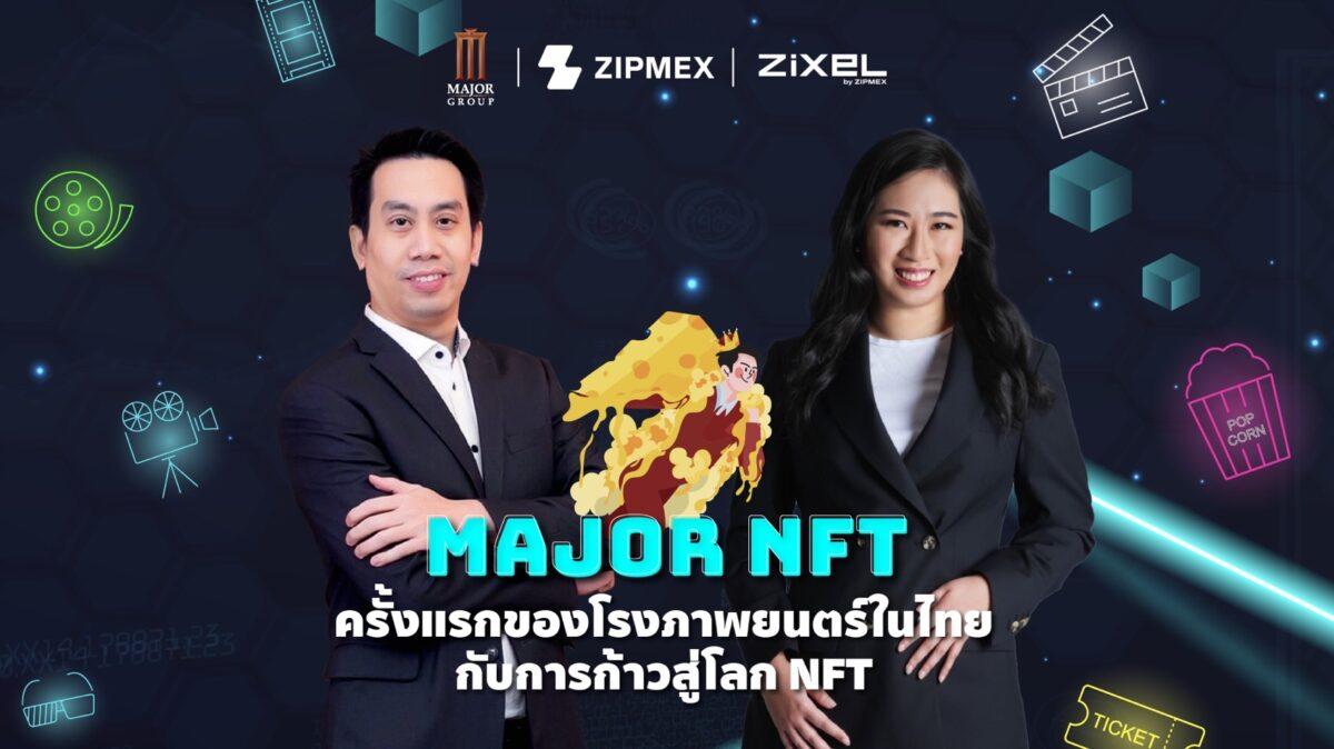เมเจอร์ฯ ผนึก Zipmex รุกตลาดบล็อกเชนด้วย “Major NFT” - Hoonsmart