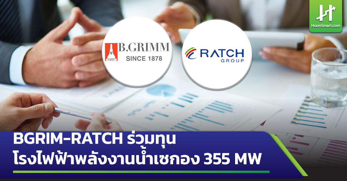 BGRIM-RATCH ร่วมทุน โรงไฟฟ้าพลังงานน้ำเซกอง 355 MW - Hoonsmart
