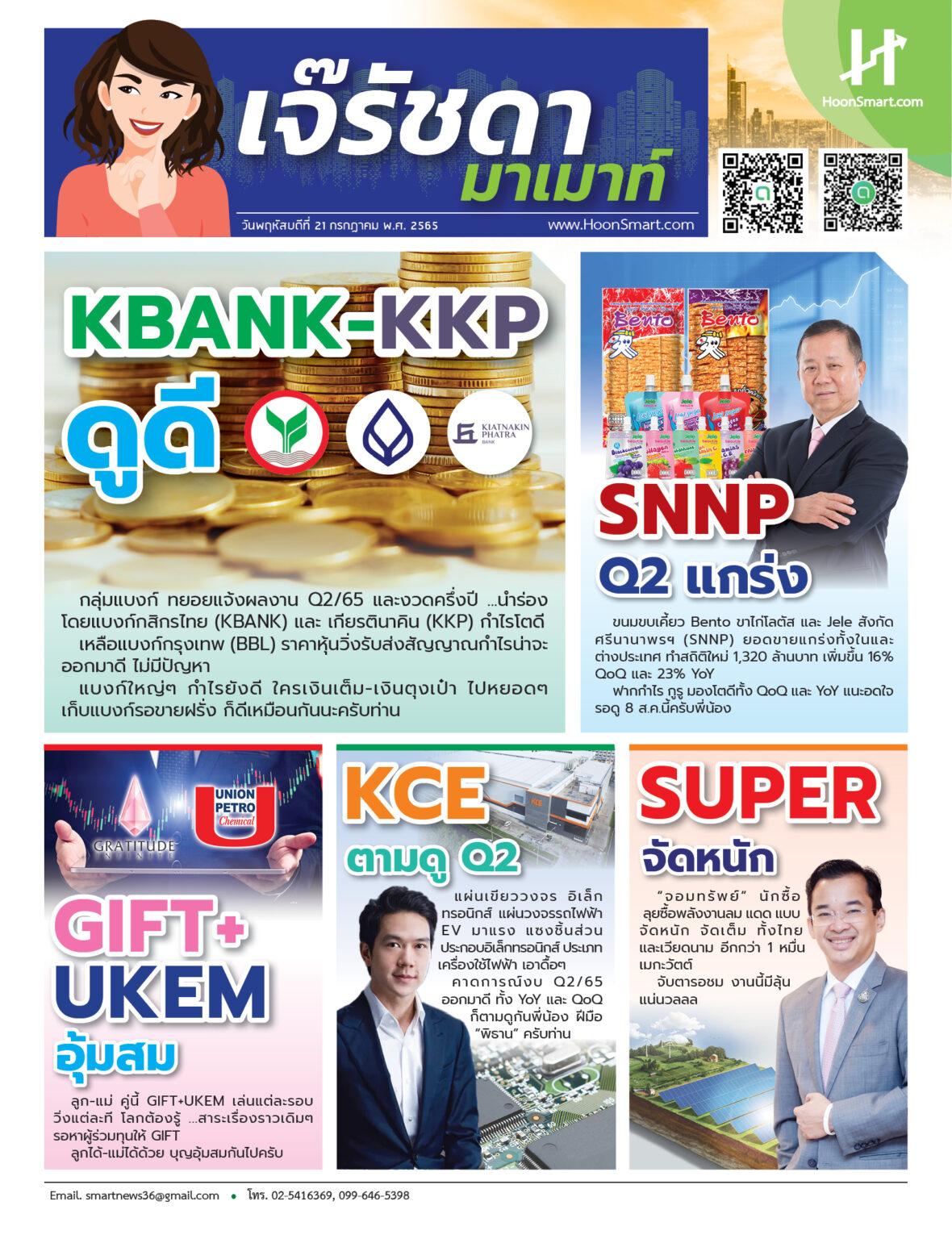 เจ้รัชดา...มาเมาท์ : KBANK-KKP ดูดี - Hoonsmart