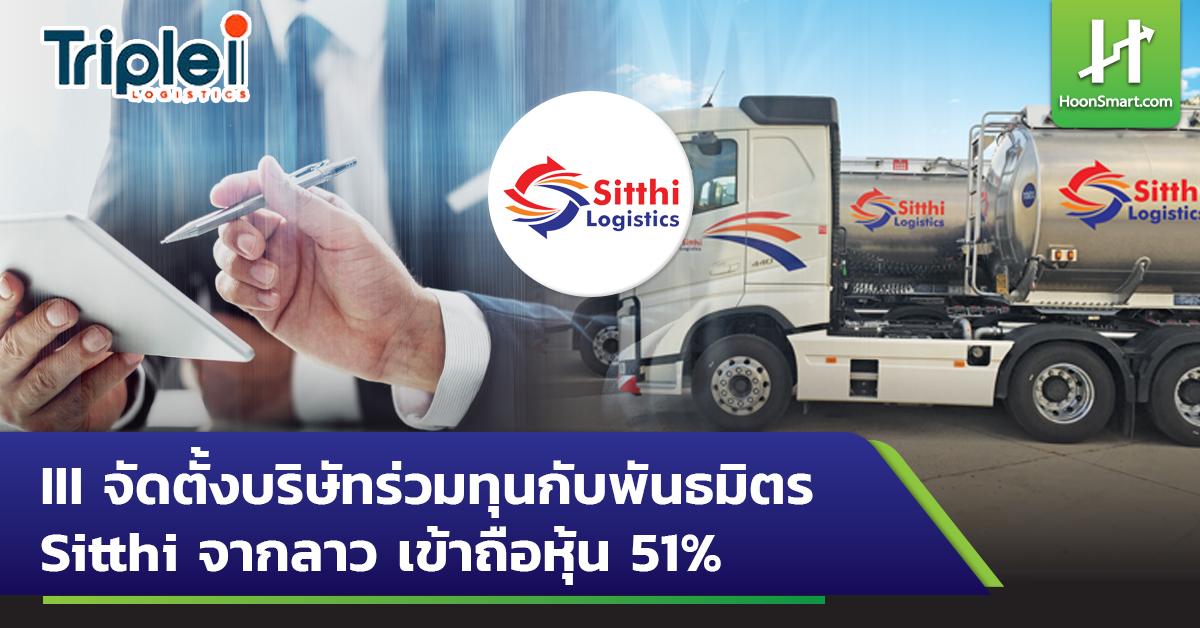 III จัดตั้งบริษัทร่วมทุนกับพันธมิตร Sitthi จากลาว เข้าถือหุ้น 51% ...