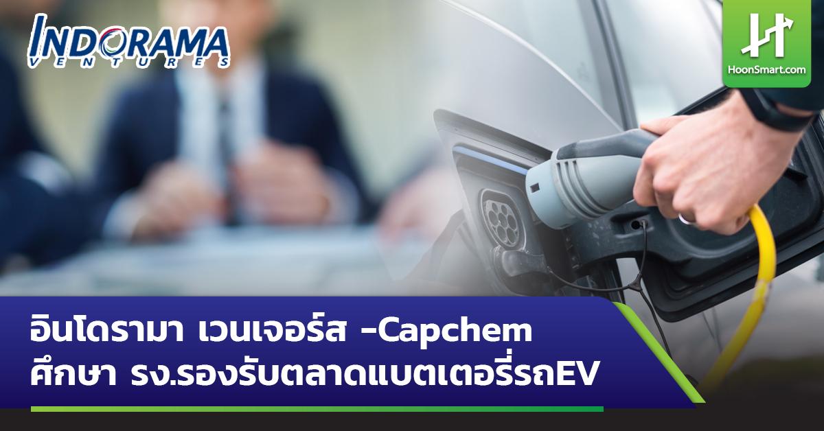 Indorama Ventures-Capchem to build a factory to support the EV battery ...