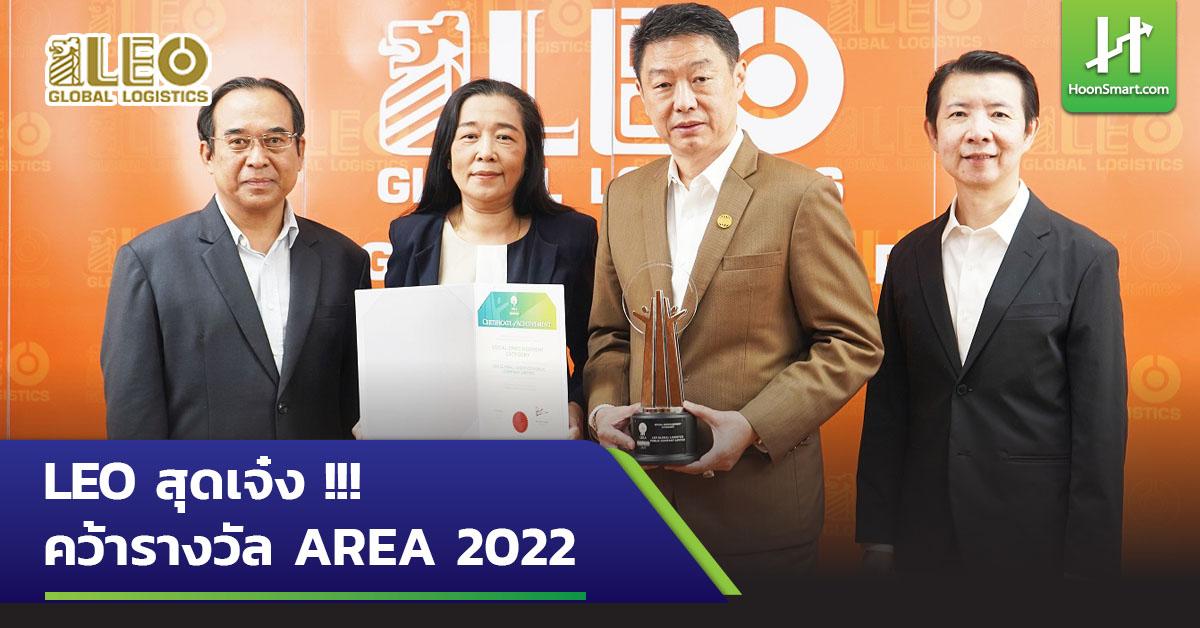 LEO สุดเจ๋ง !!! คว้ารางวัล AREA 2022 - Hoonsmart