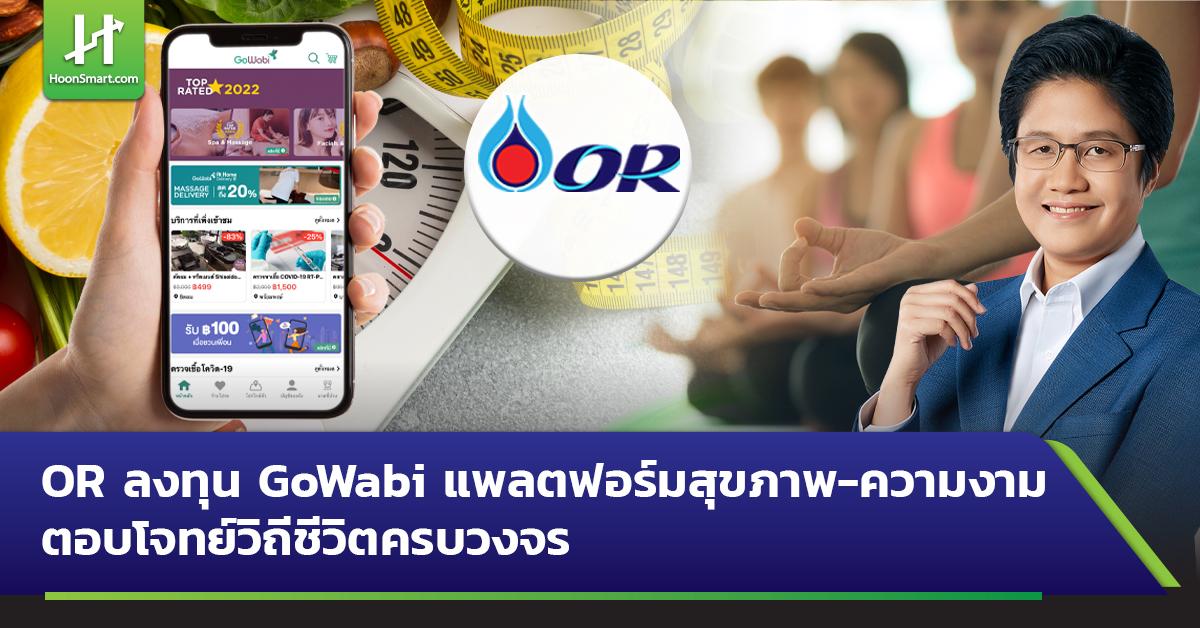 OR จับมือ GoWabi แพลตฟอร์มสุขภาพ-ความงาม ตอบโจทย์วิถีชีวิตครบวงจร - Hoonsmart