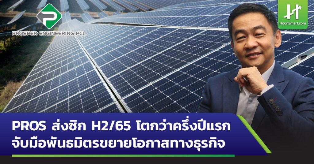 PROS Archives - Hoonsmart