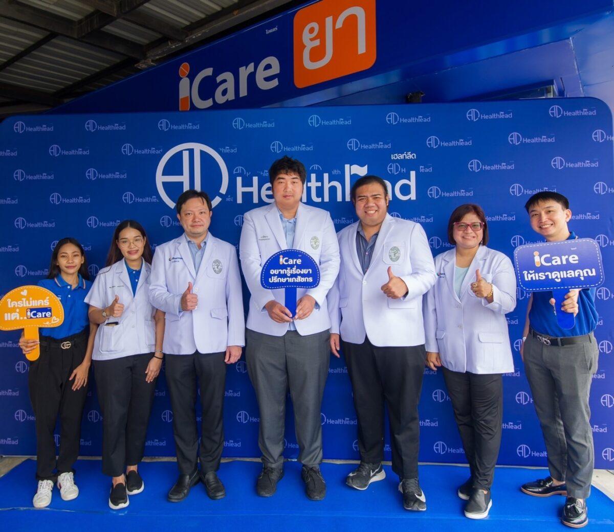 HL ได้ฤกษ์เปิดร้านขายยาแบรนด์ ICare สาขารัชโยธิน - Hoonsmart