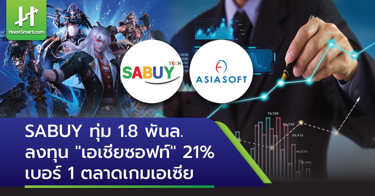 SABUY ทุ่ม 1.8 พันล.ลงทุน "เอเชียซอฟท์ " 21% เบอร์ 1 ตลาดเกมเอเซีย - Hoonsmart