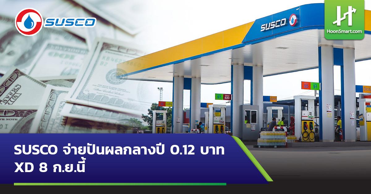 SUSCO จ่ายปันผลกลางปี 0.12 บาท XD 8 ก.ย.นี้ - Hoonsmart