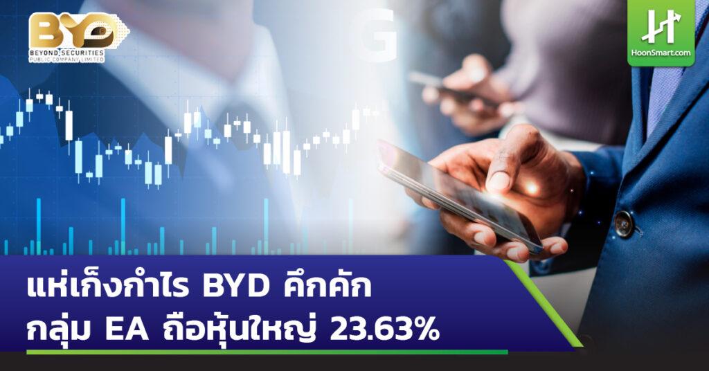 BYD - วิ่งรับข่าว EA Archives - Hoonsmart