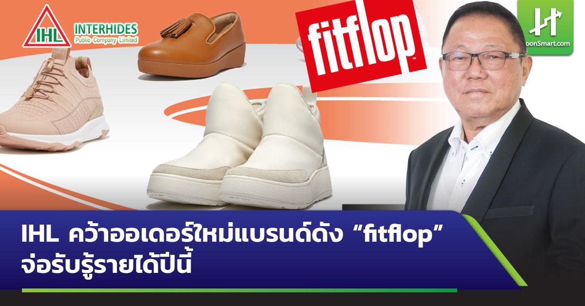 IHL คว้าออเดอร์ใหม่แบรนด์ดัง “fitflop” จ่อรับรู้รายได้ปีนี้ - Hoonsmart