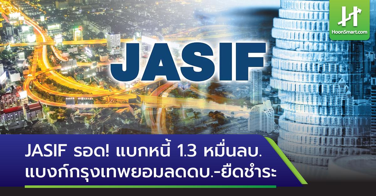 JASIF รอด! แบกหนี้ 1.3 หมื่นลบ. แบงก์กรุงเทพยอมลดดบ.-ยืดชำระ - Hoonsmart
