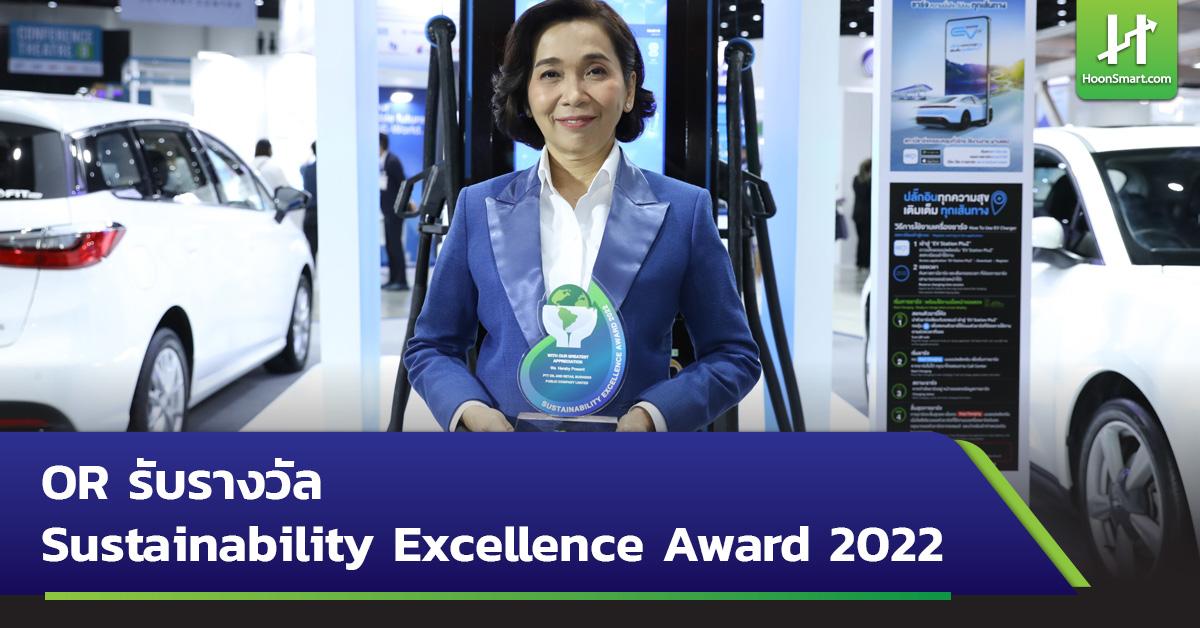 OR รับรางวัล Sustainability Excellence Award 2022 - Hoonsmart