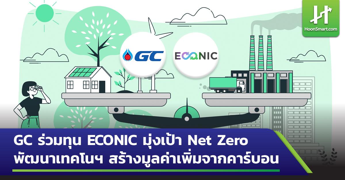 GC ร่วมทุน ECONIC มุ่งเป้า Net Zero พัฒนาเทคโนฯ สร้างมูลค่าเพิ่มจากคาร์บอน - Hoonsmart