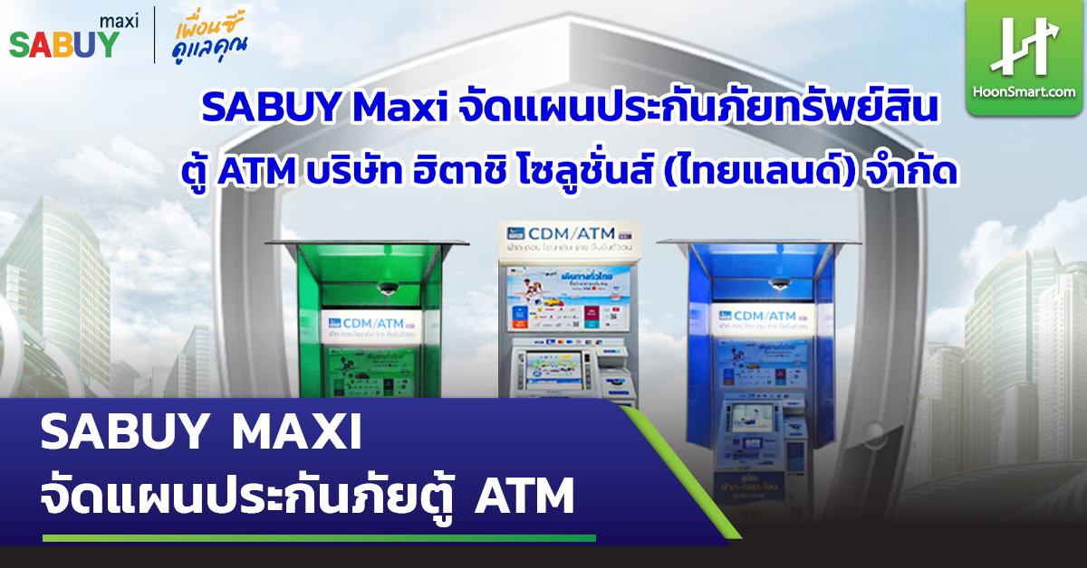 SABUY MAXI จัดแผนประกันภัยตู้ ATM - Hoonsmart