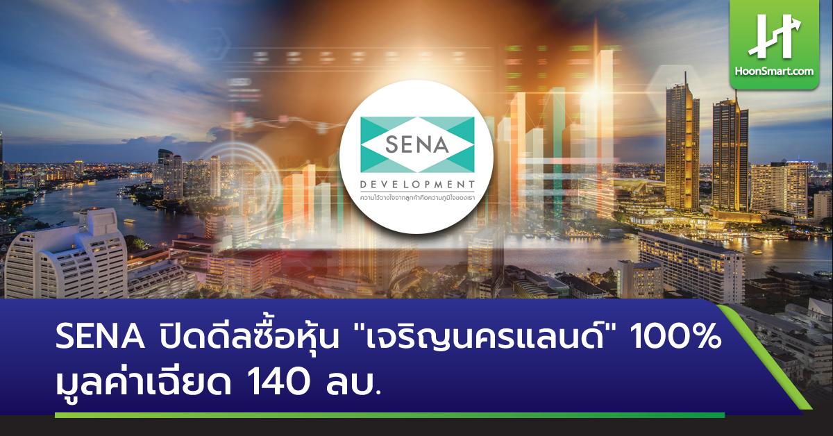 SENA ปิดดีลซื้อหุ้น "เจริญนครแลนด์" 100% มูลค่าเฉียด 140 ลบ. - Hoonsmart
