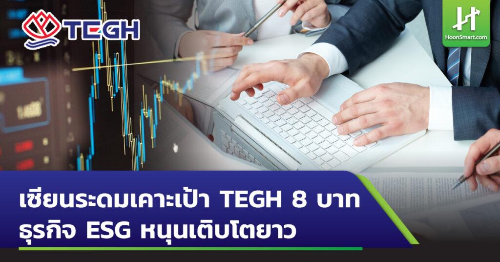 TEGH - กูรู เคาะเป้า Archives - Hoonsmart